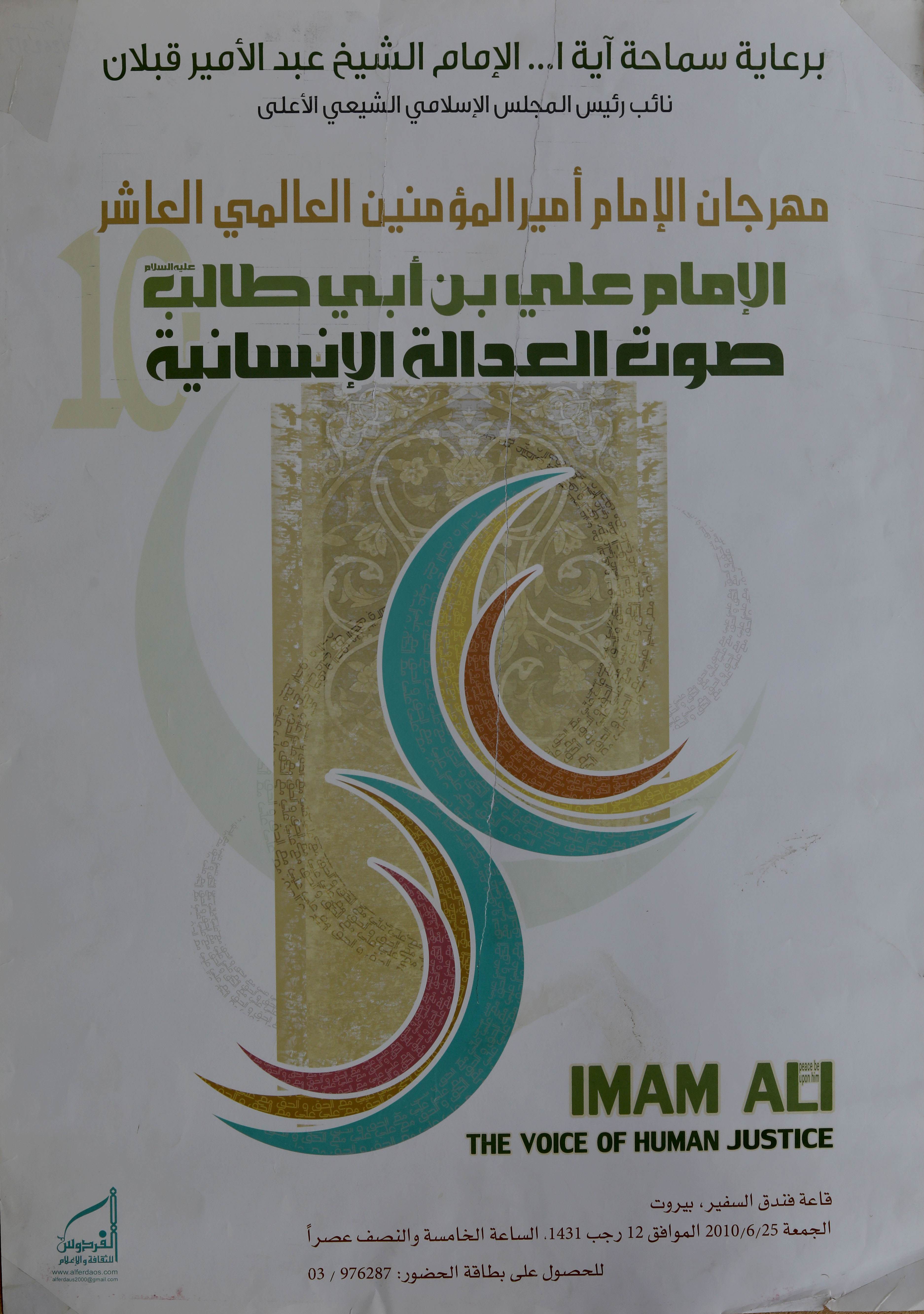 Posters: Imam Ali